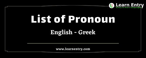 List of Pronouns in Greek and English - Learn Entry