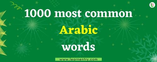 1000 most common Arabic words - Learn Entry