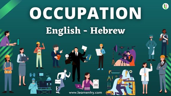 Occupation names in Hebrew and English - Learn Entry